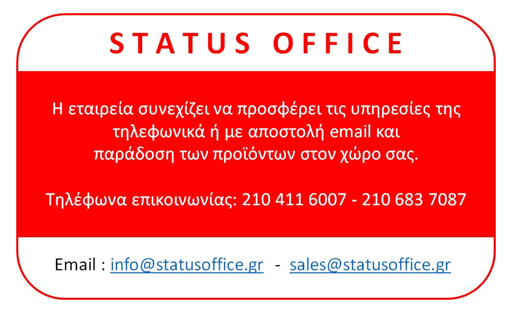 ΕΠΙΠΛΑ ΓΡΑΦΕΙΟΥ | Status Office Furniture